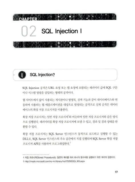 알라딘 미리보기 해킹 침해사고 분석