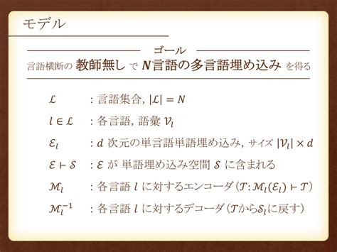 Unsupervised Multilingual Word Embeddings Ppt