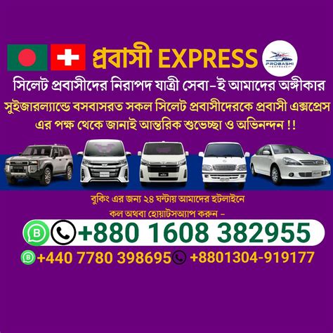 Probashi Express Sylhet Switzerland