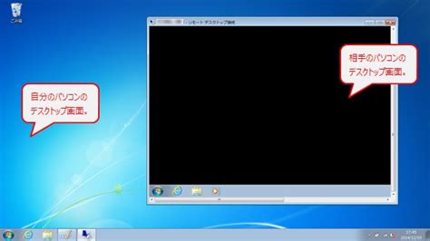 外から自宅pcをリモート操作、友人や家族のpcを遠隔操作でサポート、リモートデスクトップ接続のセットアップと使い方【windows 7 編