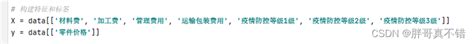 Python实现knnk近邻回归模型kneighborsregressor算法并应用网格搜索算法寻找最优参数值项目实战 Csdn博客