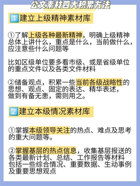 公文写作四个素材积累大法！谁用谁是笔杆子！ 知乎