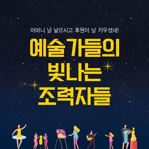 카드뉴스 어머니 날 낳으시고 후원이 날 키우셨네 예술가들의 빛나는 조력자들