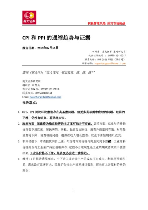 Cpi和ppi的通缩趋势与证据：积极管理风险 应对市场挑战