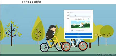 Phpmysql高校共享单车管理系统 计算机毕业设计源码04236设开发一个校园公共自行车管理系统mysql Csdn博客