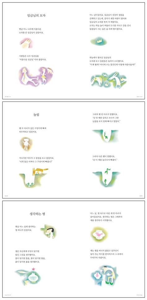 짧은 동화 긴 생각 5 이규경 교보문고