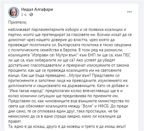 Нидал Алгафари за Манолова и сие Как ще бъде преведено Мутри вън Представям си изумлението на