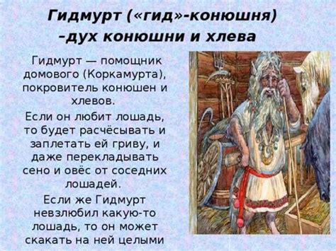 Мифы и легенды удмуртского народа - презентация онлайн