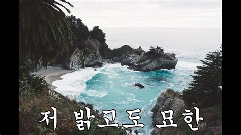 249 주 사랑하는 자 다 찬송할 때에 Edited Youtube