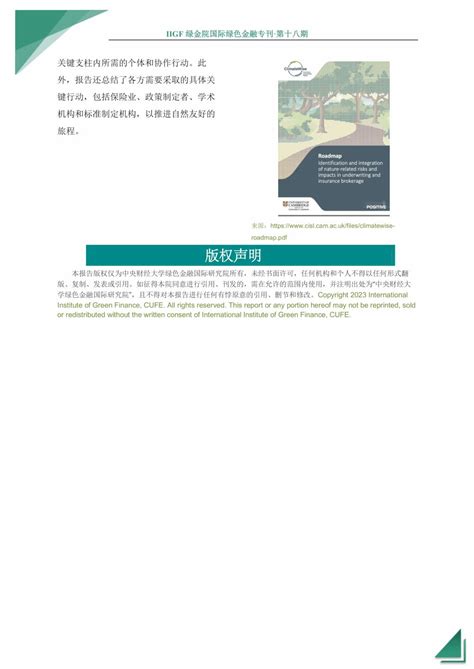 Iigf专刊 国际绿色金融专刊：中新推动绿色金融合作，哥斯达黎加强化可持续金融框架制定，英国发布2023年绿色金融战略 中央财经大学绿色