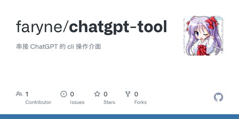 Github Farynechatgpt Tool 串接 Chatgpt 的 Cli 操作介面