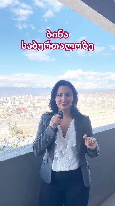 📍იყიდება ბინა კოსტავაზე ხედით სააკაძის მოედანზე Youtube