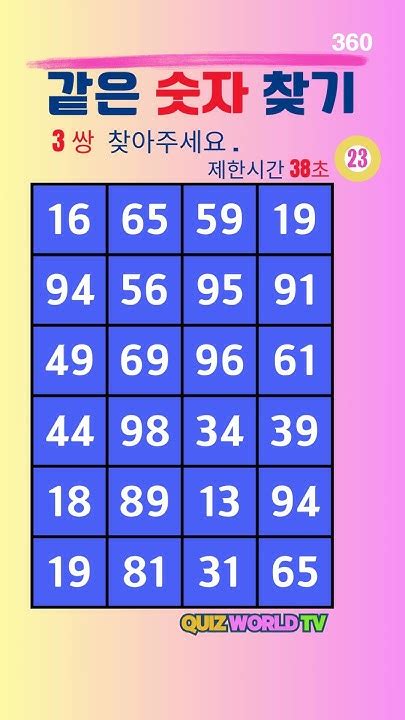 짧은 시간 안에 뇌를 깨우는 기억력·집중력 퀴즈 Youtube