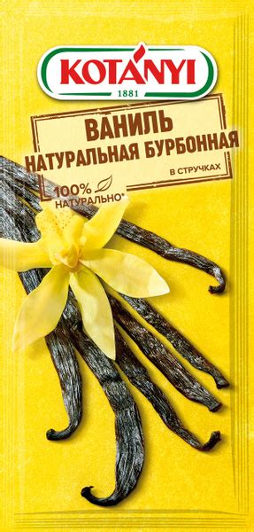 Ваниль Kotanyi натуральная бурбонная в стручках, 3 г - купить с ...