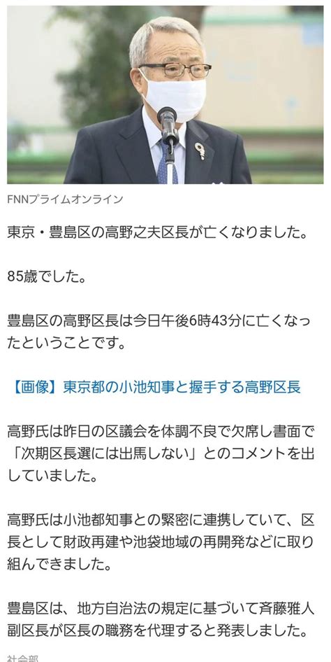 金沢しょうこ│政治家女子48党│豊島区担当 On Twitter 豊島区 区長 亡くなったそうです。副区長が職務の代理をされるとのこと。