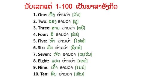 ‼️ການນັບເລກແຕ່ 1 100 ເວົ້າພາສາອັງກິດໄດ້ພາຍໃນ 3 ເດືອນ Facebook