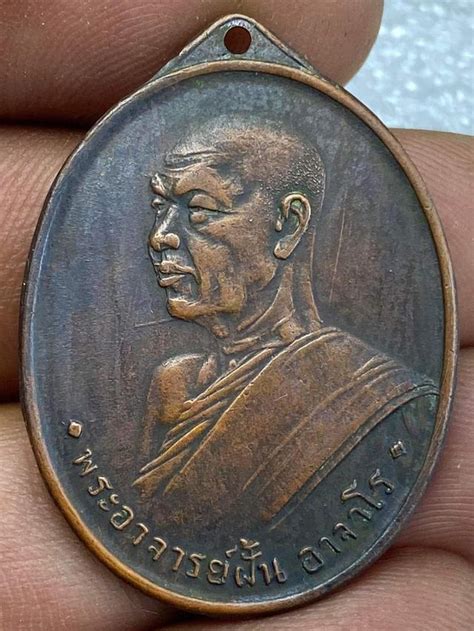 เหรียญหลวงปู่ฝั้น อาจาโร รุ่นแรก Ennxo