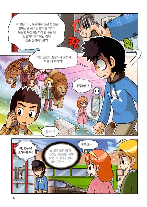 알라딘 미리보기 내일은 실험왕 49
