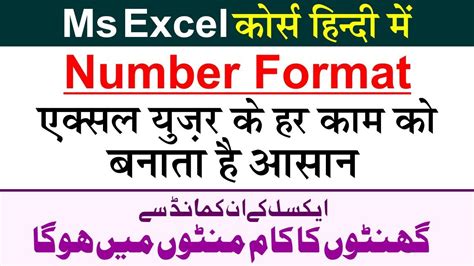how to format numbers dates and time in excel full explained ms excel tutorial in hindi part 7