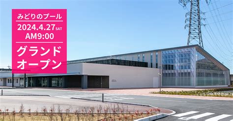 つくば市民学校プール みどりのプール