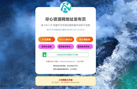 网址导航网站发布页单页网页模板html源码 小马博客