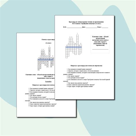 Кроссворд по произведению П П Бажова «Серебряное копытце литературное чтение 4 класс