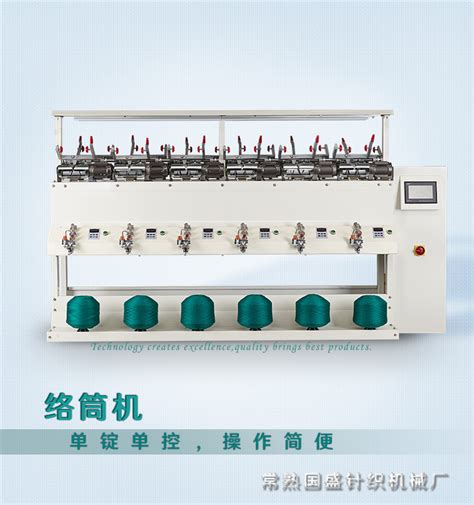 高速倒纱机 全自动络筒机 交流紧式倒毛机 络纱机 阿里巴巴