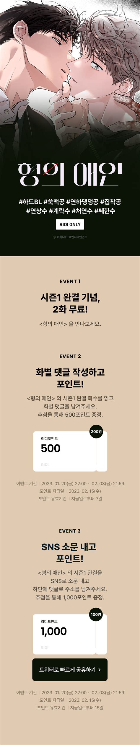 추첨 포인트 시즌1 완결 리디