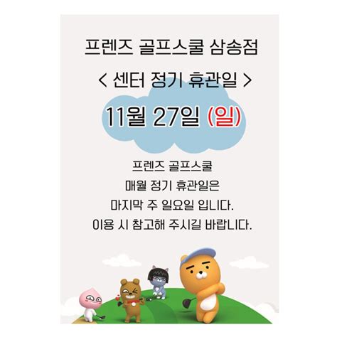 고양 삼송 지축 골프연습장 11월 정기휴무일~ 네이버 블로그