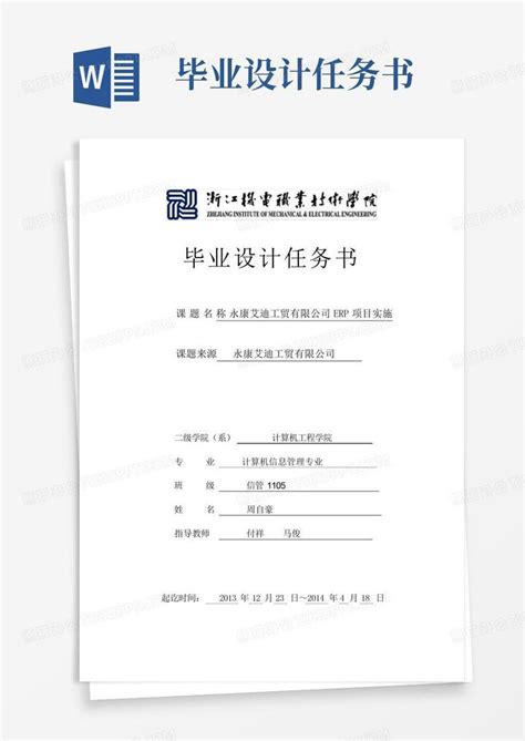 毕业设计任务书 Word模板下载编号lrgnarxv熊猫办公 毕业设计任务书 Word模板下载编号lrgnarxv熊猫办公