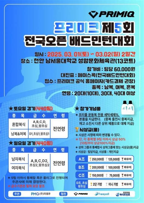 전국배드민턴대회
