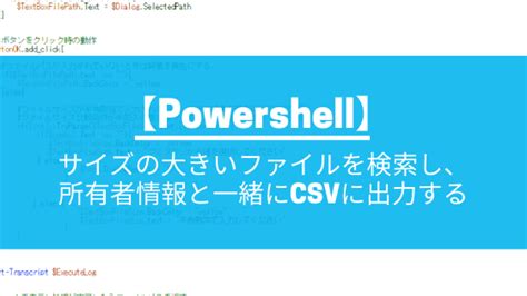 【powershell】ファイルダイアログで拡張子を絞る方法 はむてつの仕事場 It業務改善を求めて