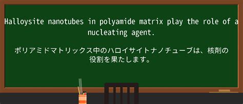 【英単語】nucleating Agentを徹底解説！意味、使い方、例文、読み方