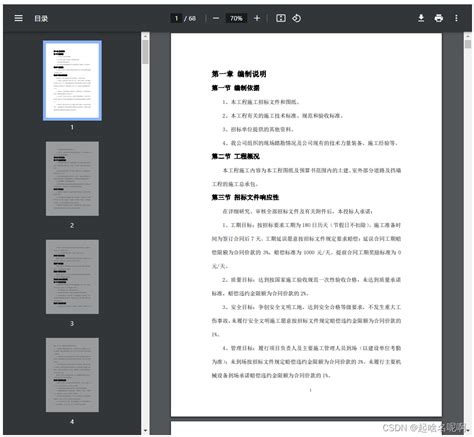 使用pdfobject插件在网页上显示pdf文件 csdn博客