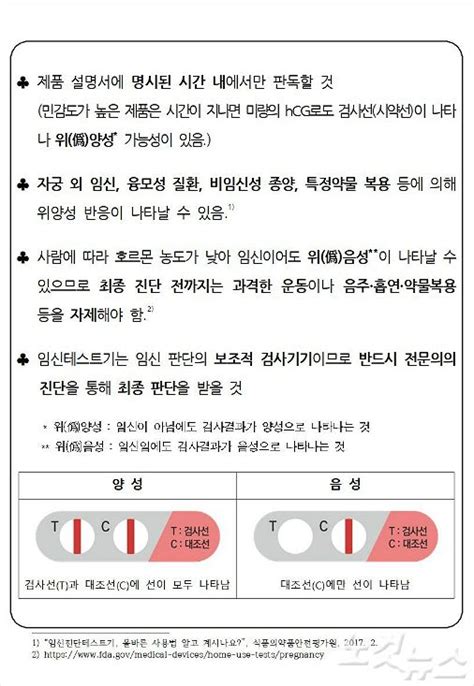 임신테스트기 제품 30 양성 조건에서도 음성 노컷뉴스