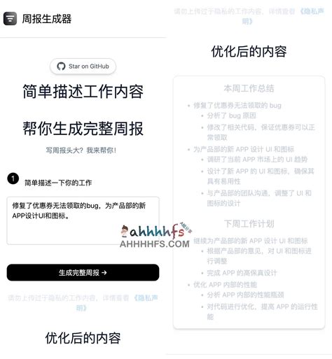 周报生成器 Ai帮你生成完整周报 Weekly Report A姐分享 周报生成器 Ai帮你生成完整周报 Weekly Report A姐分享