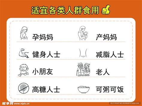 糙米适宜各类人群食用设计图 PSD分层素材 PSD分层素材 设计图库 昵图网
