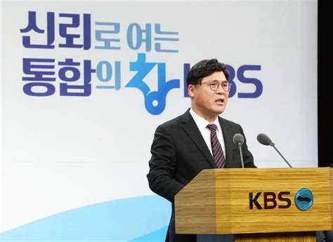 Kbs 김의철 사장 수신료만 바라보기엔수익 다각화 할 것 노컷뉴스