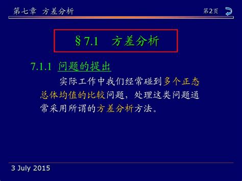 第八章 方差分析与回归分析 word文档在线阅读与下载 无忧文档