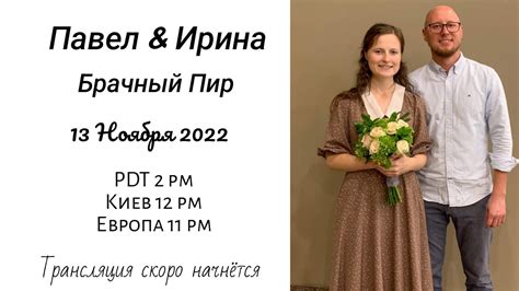 Брачный Пир Youtube