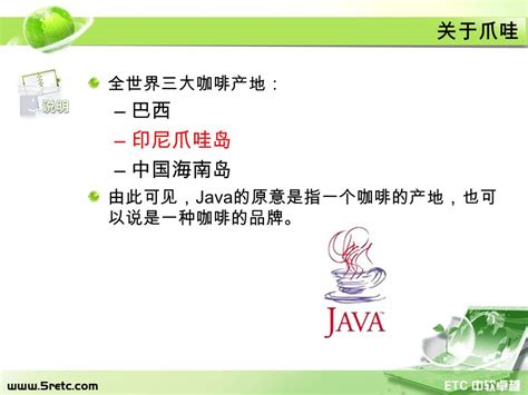 第一章 Java 语言简介 CoreJava 核心编程 课程整体目标 掌握 Java 语言基础知识 理解面向对象的编程思想 运用 Java