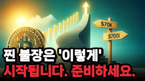 비트코인 알트 찐 불장은 이렇게 시작 됩니다 확인하세요 Youtube