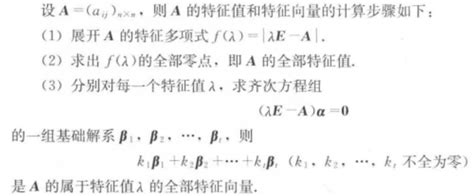 Python与矩阵论特征值与特征向量 既生喻何生亮 博客园