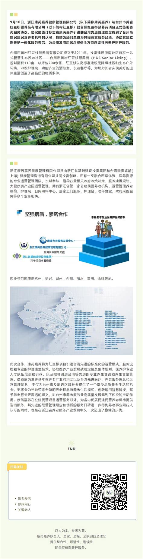 喜报台州市黄岩红豆杉颐养苑咨询服务项目成功签约落地 康芮嘉养