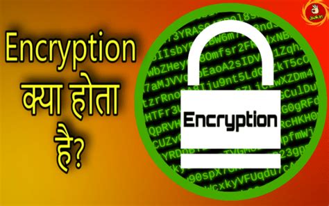 एन्क्रिप्शन क्या होता है Encryption Meaning In Hindi