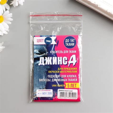 Краситель для ткани синий "Джинса" 10 гр (на 1 кг хлопка, вискозы ...