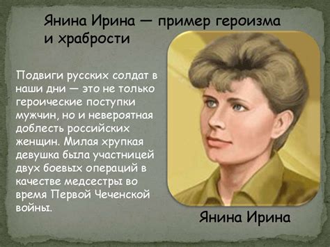 Подвиги Российских солдат и офицеров в наши дни презентация онлайн
