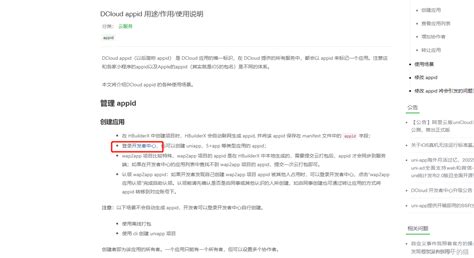 uniapp 更改APPID uni app 玲子的猫 华为云开发者联盟 uniapp 更改APPID uni app 玲子的猫 华为云开发者联盟
