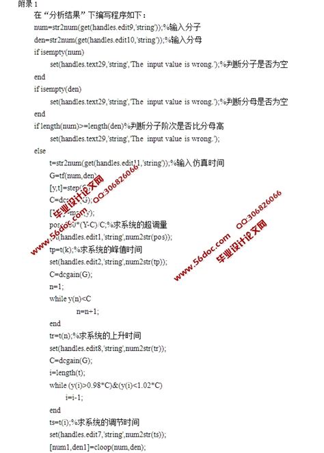 基于matlab Gui的控制系统的计算机辅助分析与设计程序电子56设计资料网
