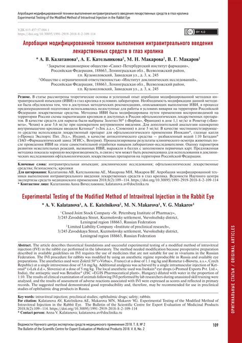Pdf Experimental Testing Of The Modified Method Of Intravitreal Injection In The Rabbit Eye